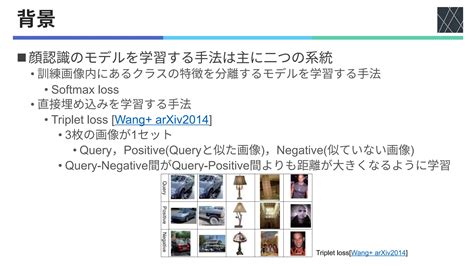 論文紹介：arcface additive angular margin loss for deep face recognition ppt