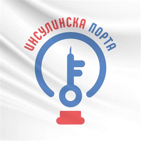 Инсулинска Порта Портата е отворена