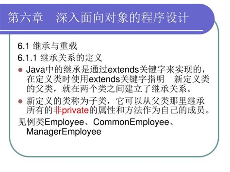 Ppt 第六章 深入面向对象的程序设计 Powerpoint Presentation Id5157909