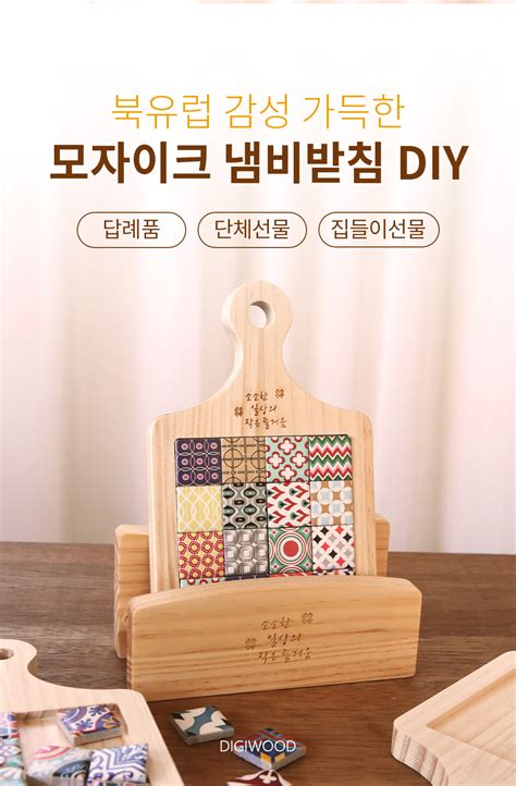 받침·손잡이 모자이크 타일 냄비받침 Diy 만들기 오늘의집 쇼핑