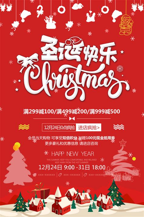 圣诞快乐全场满减活动圣诞节海报psd下载编号600650377980941677 设图网