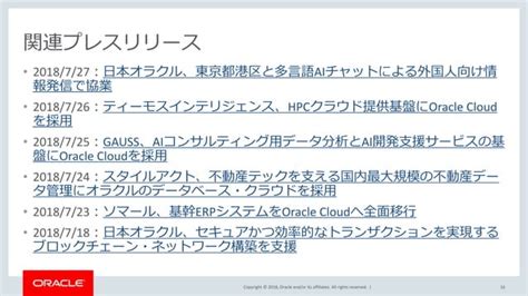 Oracle Cloud Paas And Iaas：2018年8月度サービス情報アップデート Ppt
