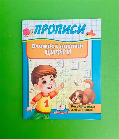 Вчимося писати цифри Прописи Пегас фото отзывы характеристики в интернет магазине Rozetka