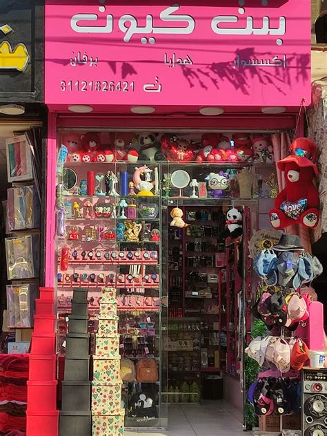 محل بنت كيوت اكسسوارات