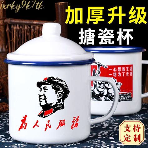 台出 茶缸子懷舊老式杯加厚搪瓷茶缸水杯帶蓋經典語錄復古家用大容量 蝦皮購物
