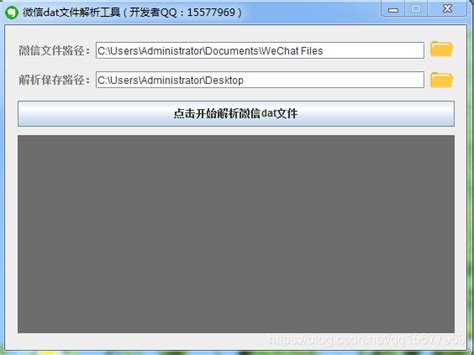 Java开发微信dat文件解析工具java将dat转换为 Csdn博客