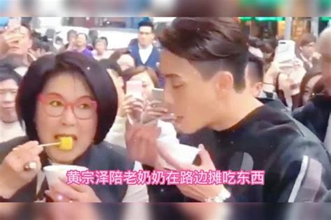 黄宗泽陪老奶奶在路边摊吃东西，丝毫没有明星的架子，真是爱了！黄宗泽老奶奶架子