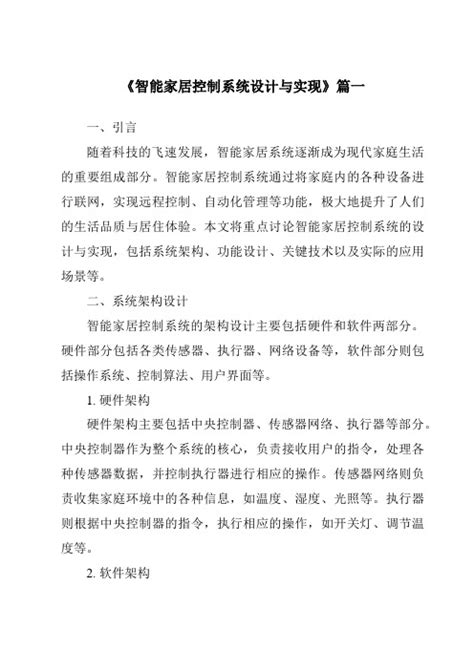 智能家居系统设 文档之家