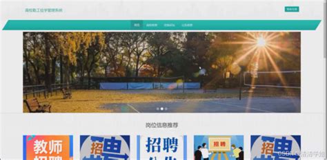 计算机毕业设计springboot高校勤工俭学管理系统 基于spring Boot的高校助学岗位管理系统 高校勤工助学信息化平台设计与实现