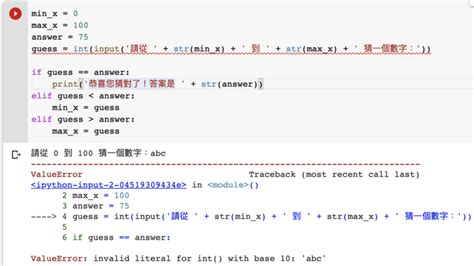 實例 上 猜數字遊戲Colab 例子談編程設計和處理異常 Python 編程圖表