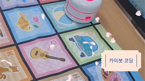 카미봇으로 코딩하기 초등 Youtube