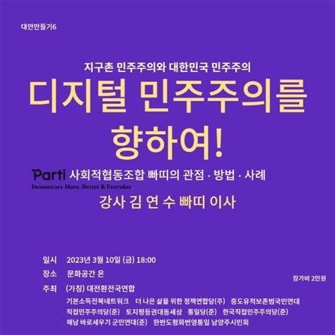 디지털 민주주의를 향하여