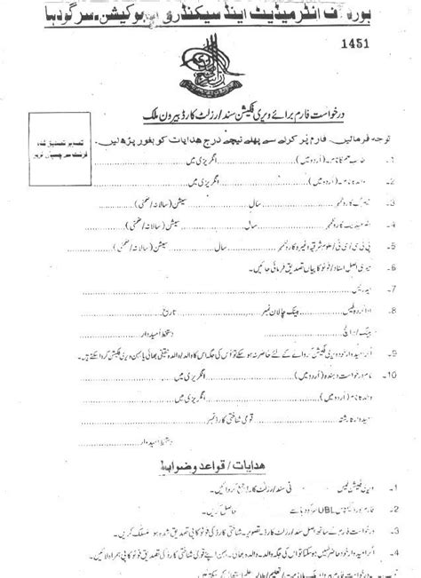 Past Papers Of All Universities And Boards In Pakistan Sargodha Board Downloads