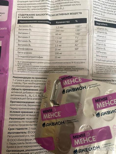 Отзыв о БАД Аквион "Менсе" | Менсе компенсирует дефицит эстрогенов без ...