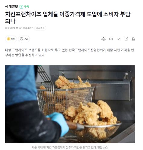 치킨프랜차이즈 업체들 이중가격제 도입에 소비자 부담되나 유머 움짤 이슈 에펨코리아