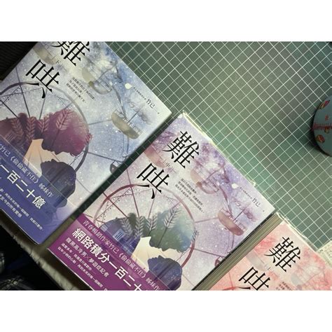 竹已小說 難哄小說三件套 蝦皮購物