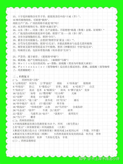速看中药鉴定学知识点总结 知乎