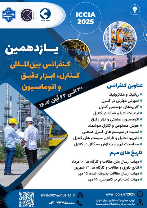 یازدهمین کنفرانس بین المللی کنترل ، ابزار دقیق و اتوماسیون