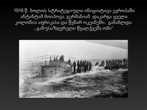პირველი მსოფლიო ომი