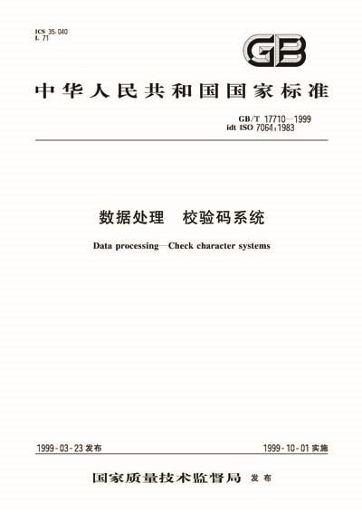 gb t 17710 1999 data processing check character systems text of