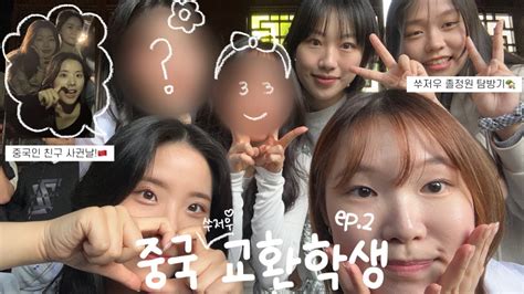 [중국vlog] Ep 2 중국인 친구들과 함께하는 왁자지껄 중국 일상 모음집🇨🇳😆 한중멘토링•중국 노래방 Ktv •쑤저우 졸정원•k Pop 랜플댄•학식 추천•쇼자빙