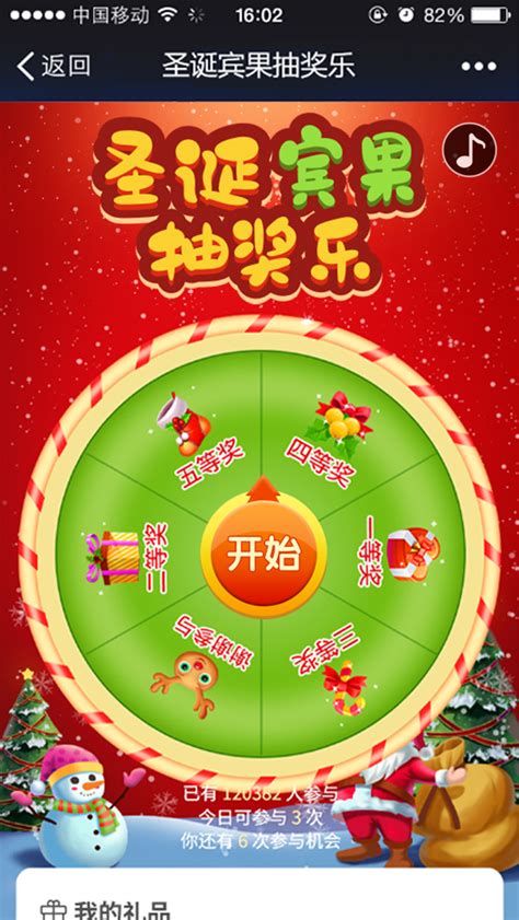 圣诞节集体互动游戏小程序制作【圣诞节集体互动游戏活动怎么做】 凡科互动