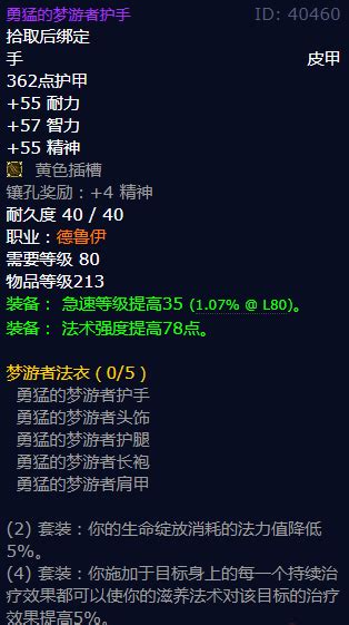 魔兽世界勇猛的梦游者护手怎么获得 wow怀旧服勇猛的梦游者护手属性及获得方法 3DM网游