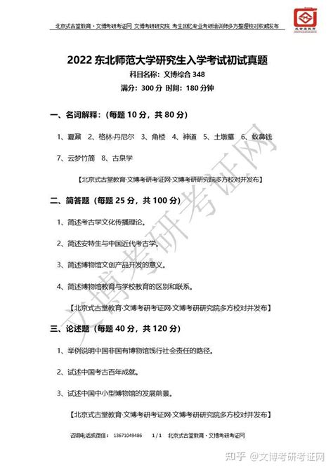 2022全国文博考研真题首发：文博综合348真题汇编（一） 知乎