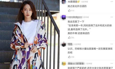 刘美含曾高考获双名校保送如今考进北大这是能力还是财力 严莉莉 角色 观众