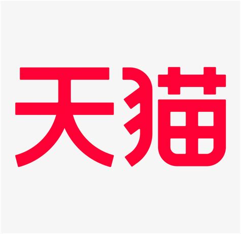 天猫标志字体 快图网 免费PNG图片免抠PNG高清背景素材库kuaipng