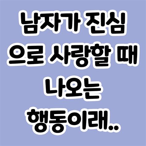 현우 남자가 여자를 진심으로 사랑할 때 그의 세상은 그녀를 중심으로 돌아간다 그녀의 웃음소리가 가장 아름다운 멜로디가 되고 그녀의 눈빛은 그에게 가장 깊은 위안을