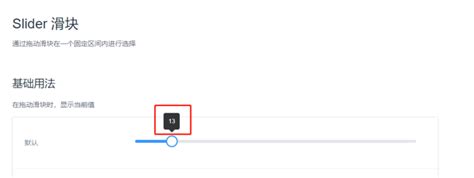 怎样让element Ui框架里的slider组件tooltip一直显示呢？默认的是只有拖动滑块的时候才显示。 Segmentfault 思否