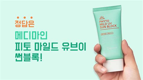 메디마인 신제품｜피부진정 회복까지 시켜주는 마일드한 썬크림 출시 Youtube