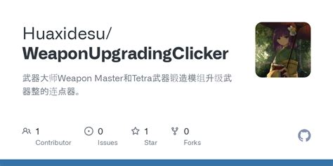 Github Huaxidesu Weaponupgradingclicker 武器大师weapon Master和tetra武器锻造模组升级武器整的连点器。