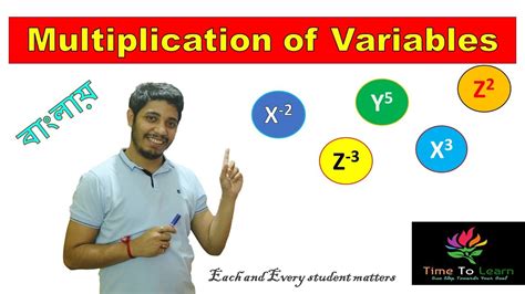 15 multiplication of variables in bengali part 1 youtube