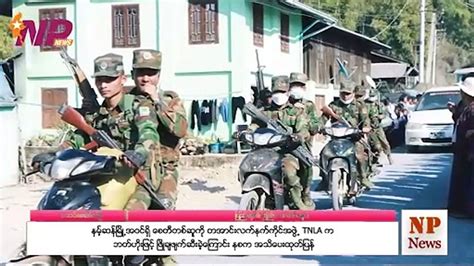 နမ့်ဆန်မြို့အဝင်ရှိ စေတီတစ်ဆူကို တအာင်းလက်နက်ကိုင်အဖွဲ့ Tnla က ဘတ်ဟိုးဖြင့် ဖြိုချဖျက်ဆီးခဲ့က