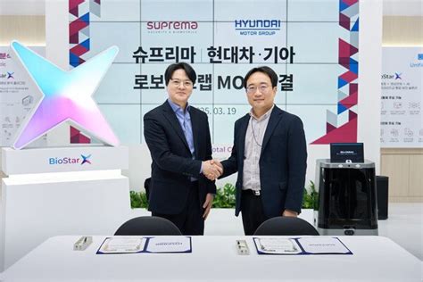 현대차·기아 슈프리마와 로봇친화빌딩 확대 맞손 네이트 뉴스