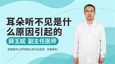突发性耳聋 突发性耳聋有什么症状 突发性耳聋的病因是什么