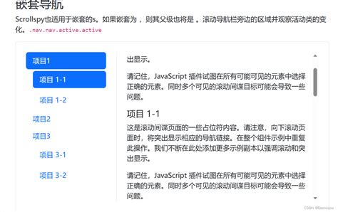 Bootstrap中的滚动监听（scrollspy）的使用bootstrap中scrollspy使用 Csdn博客