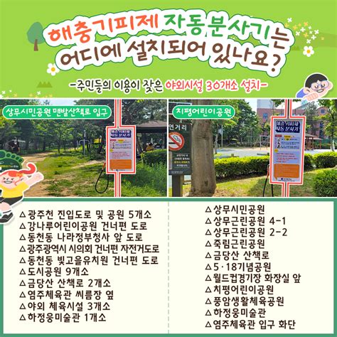 해충기피제 자동분사기로 걱정없이 야외활동 즐겨요