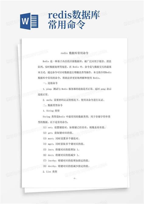 Redis数据库常用命令word模板下载编号qnbdbawd熊猫办公