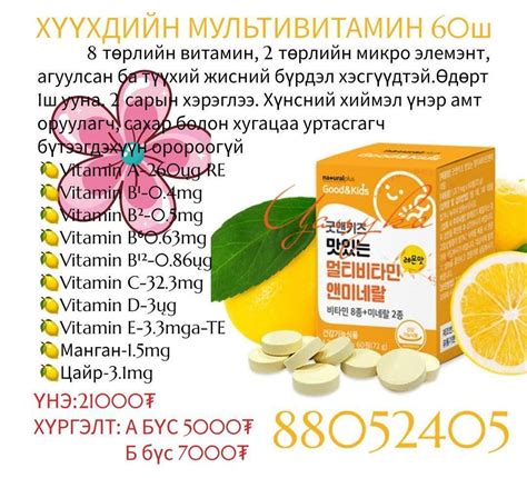 Цацука 🍋🥳🍓 ХҮҮХДИЙН МУЛЬТИВИТАМИН🍋🥳🍓 💵ҮНЭ 21000₮ 2 сарын хэрэглээ 🚗ХҮРГЭЛТ 5000 7000₮ ☎️УТАС