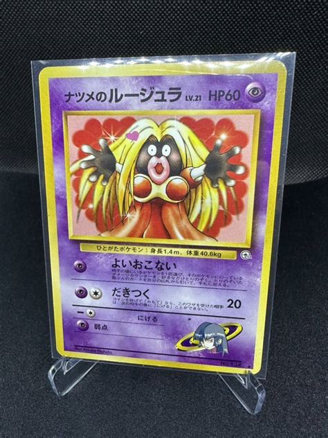 ナツメのルージュラ ポケモンカード 旧裏 ポケカシングルカード｜売買されたオークション情報、yahooの商品情報をアーカイブ公開