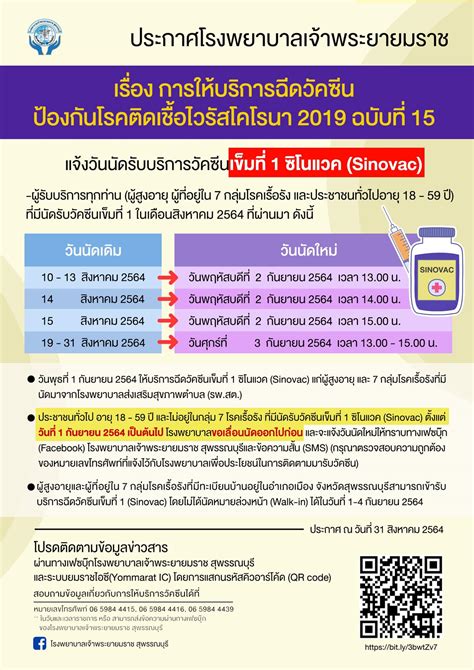 โรงพยาบาลเจ้าพระยายมราช จังหวัดสุพรรณบุรี