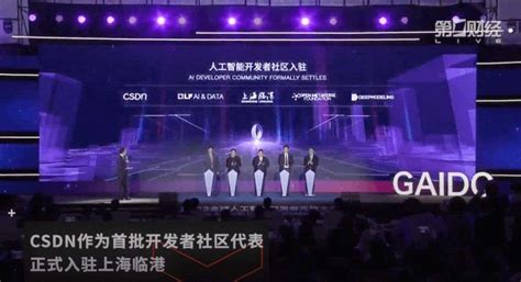 csdn 亮相 2023 全球人工智能开发者先锋大会 【快资讯】