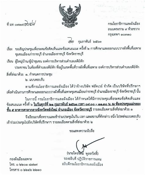 กรมโยธาธิการและผังเมือง ขอเชิญผู้ใหญ่บ้าน ผู้นำชุมชนปละประชาชนในท้องที่ตำบลเจดีย์หักที่อยู่ในเขต