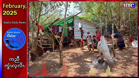 ကရ့ၣ်နံၣ်ဟီၣ်က၀ီၤ ၂၀၂၄ အတီၢ်ပူၤ ကမျၢၢ်ဘၣ်သံ ၁၀၀ ဘျဲၣ် ကေအိုင်စီ Kic News