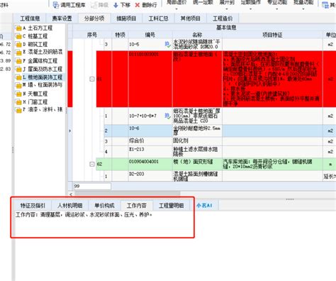老师这个素水泥浆内掺建筑胶为什么不套定额难道细石砼地面已经包括这个内容了 服务新干线答疑解惑