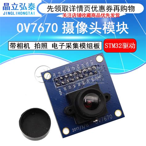 ov7670摄像头模块不带fifo stm32开发板驱动单片机驱动摄像头模组 虎窝淘