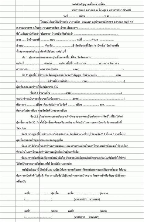 สัญญาจะซื้อจะขาย ที่ดิน